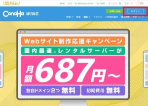 ConoHaWING【ログイン方法って？】ログイン情報の変更方法も解説