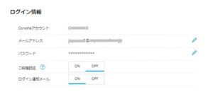 ConoHaWING【ログイン方法って？】ログイン情報の変更方法も解説